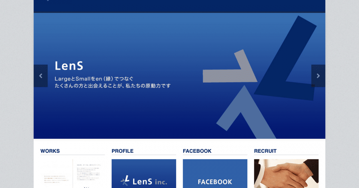 株式会社 LenS creative｜Web制作会社まとめ図鑑