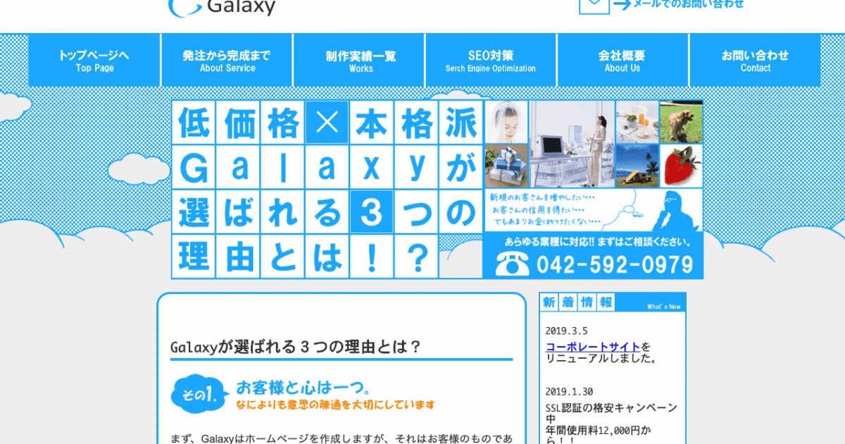 株式会社Galaxy｜Web制作会社まとめ図鑑