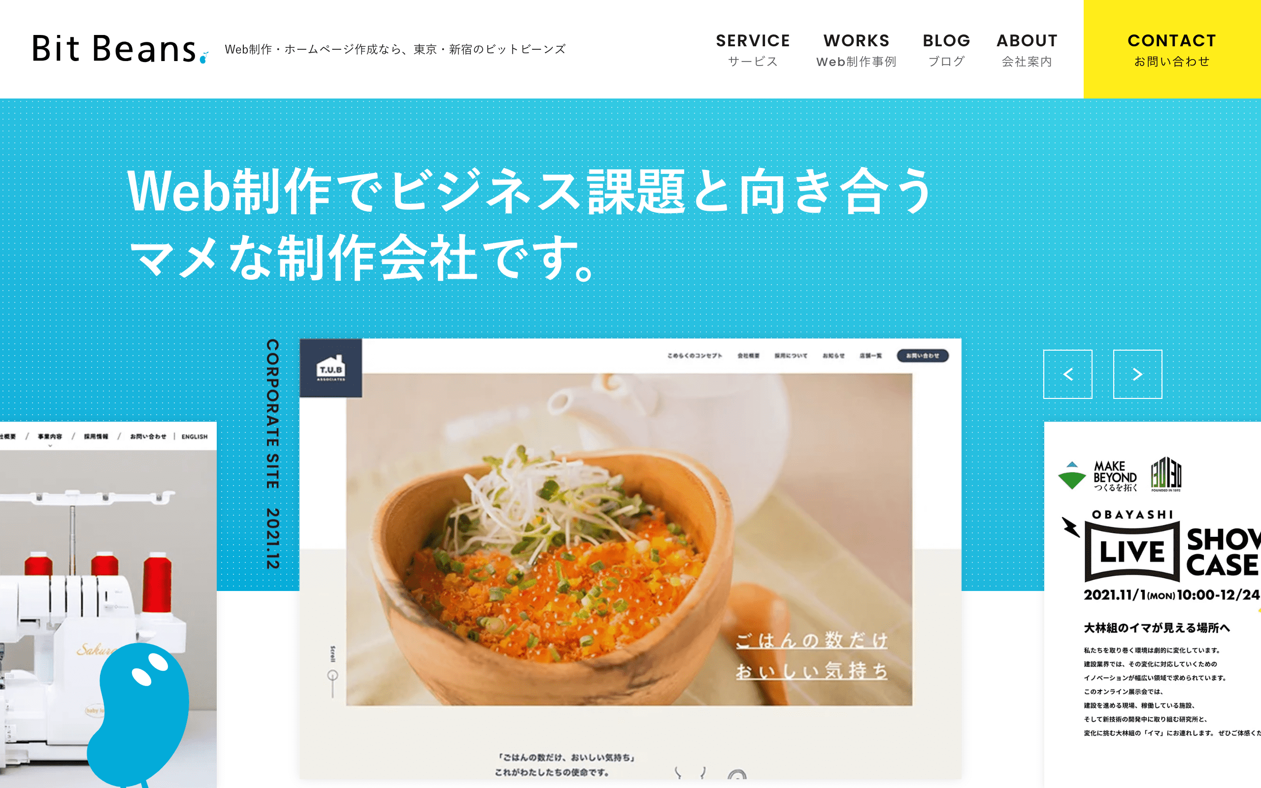 有限会社Bit Beans｜Web制作会社まとめ図鑑