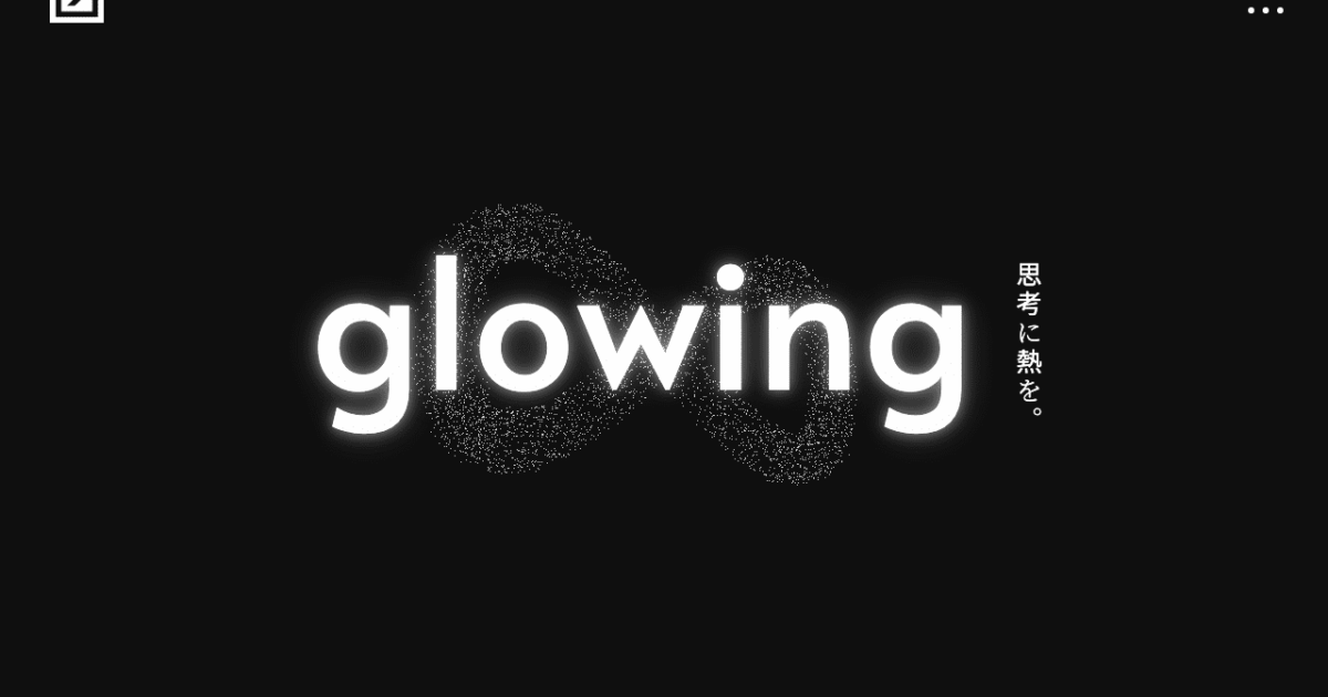株式会社glow｜Web制作会社まとめ図鑑