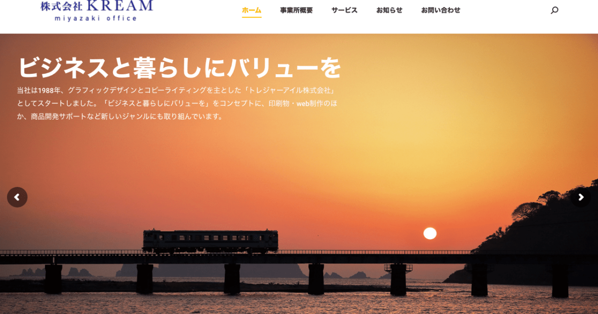 株式会社KREAM｜Web制作会社まとめ図鑑