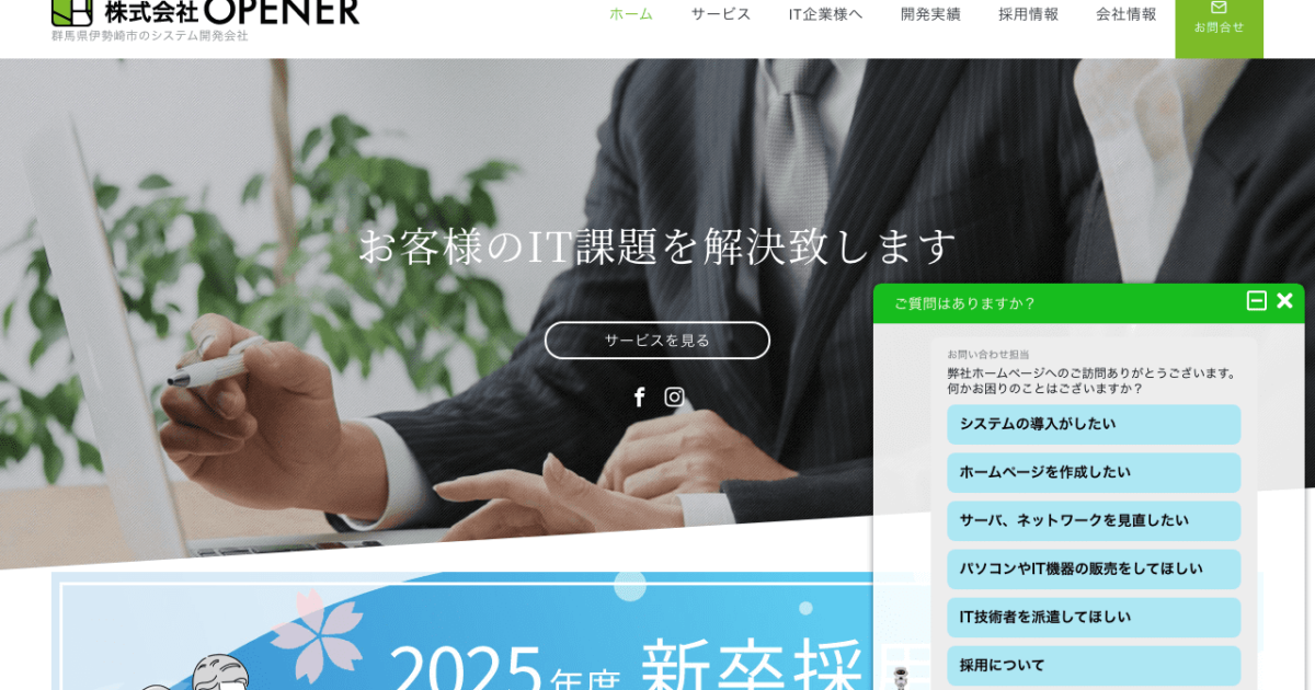 株式会社OPENER｜Web制作会社まとめ図鑑