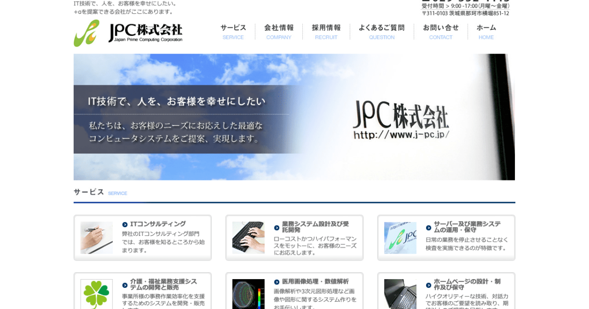 JPC株式会社｜Web制作会社まとめ図鑑