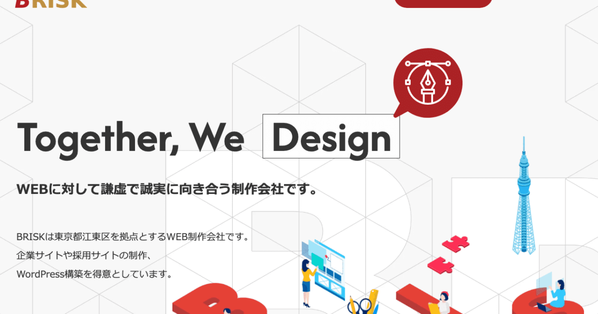 株式会社BRISK｜Web制作会社まとめ図鑑