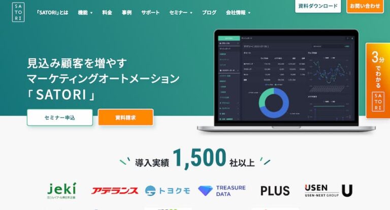 SaaS系で参考になるホームページデザイン制作22選【最新から大手まで】どんなページが必要？ | 株式会社ウェブ企画パートナーズ